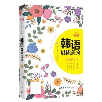 每天读一点韩文:韩语晨读美文