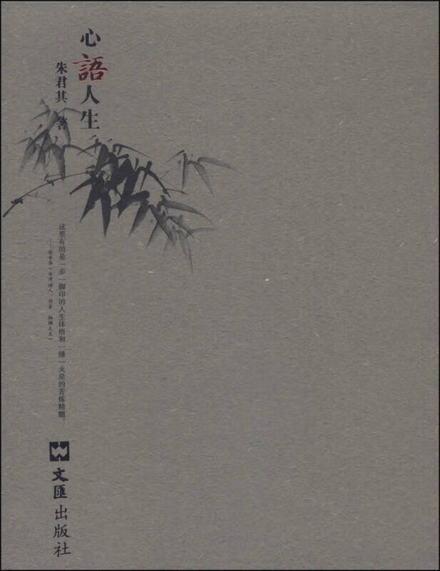 心语人生【特惠】