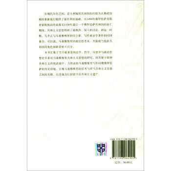 马基雅维里与共和主义9787108064905