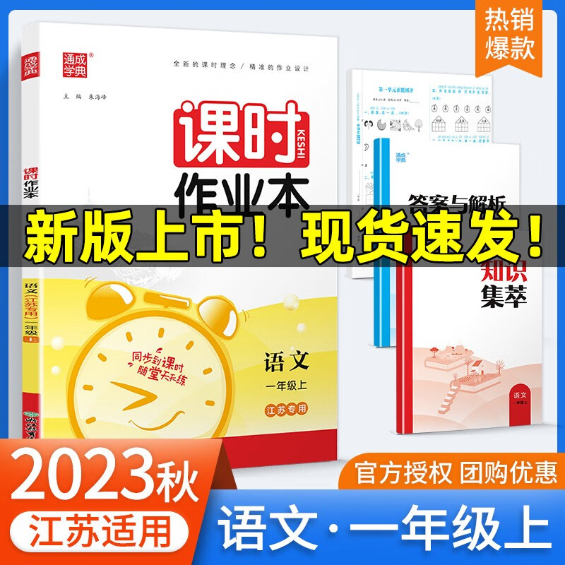 2023秋课时作业本一年级上下册语文数学英语人教苏教译林版 【23秋一年级上】语文 江苏人教版