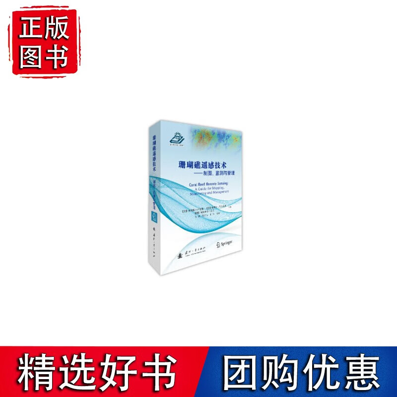 珊瑚礁遥感技术