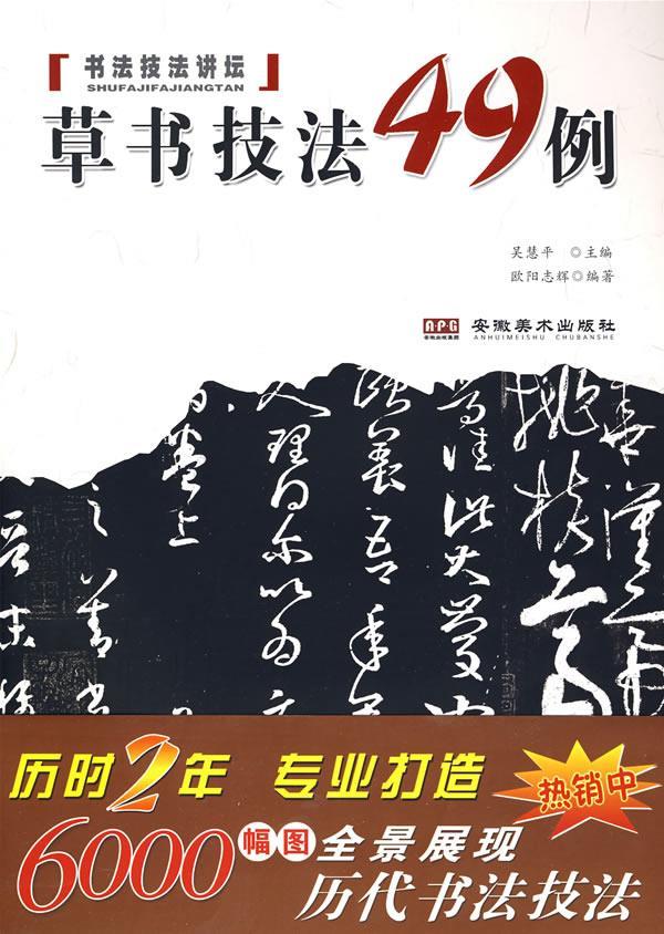 书法技法讲坛—草书技法四十九例