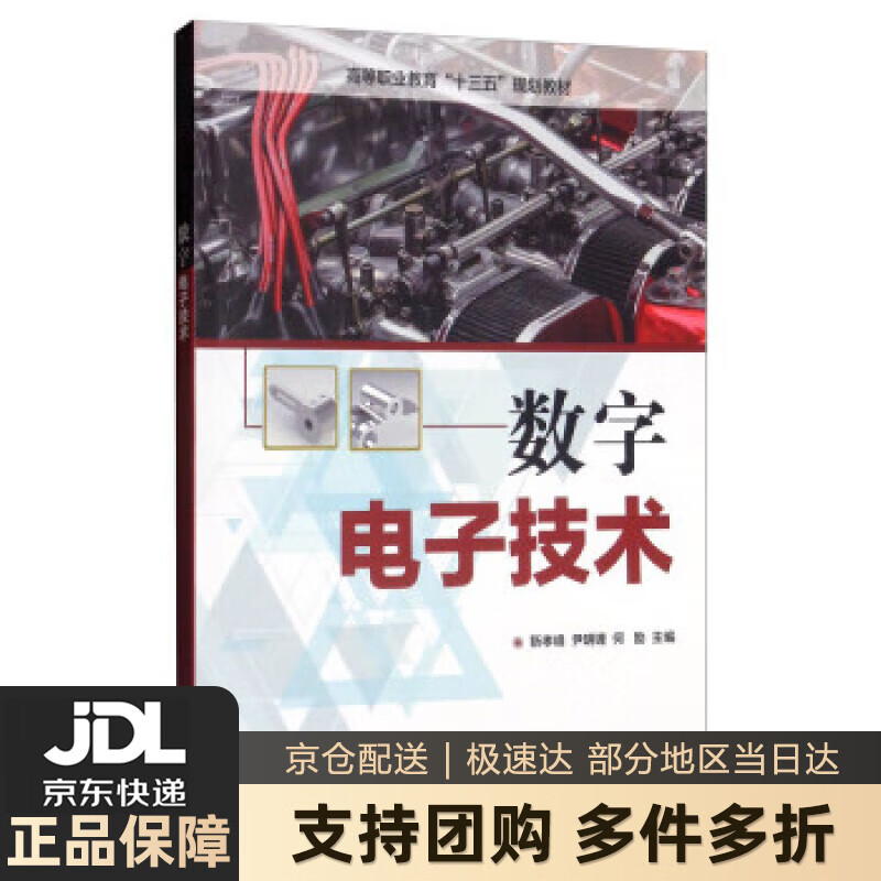【 送货上门】数字电子技术