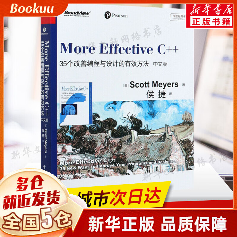 More Effective C++：35个改善编程与设计的有效方法（中文版）C++语言从入门到精通