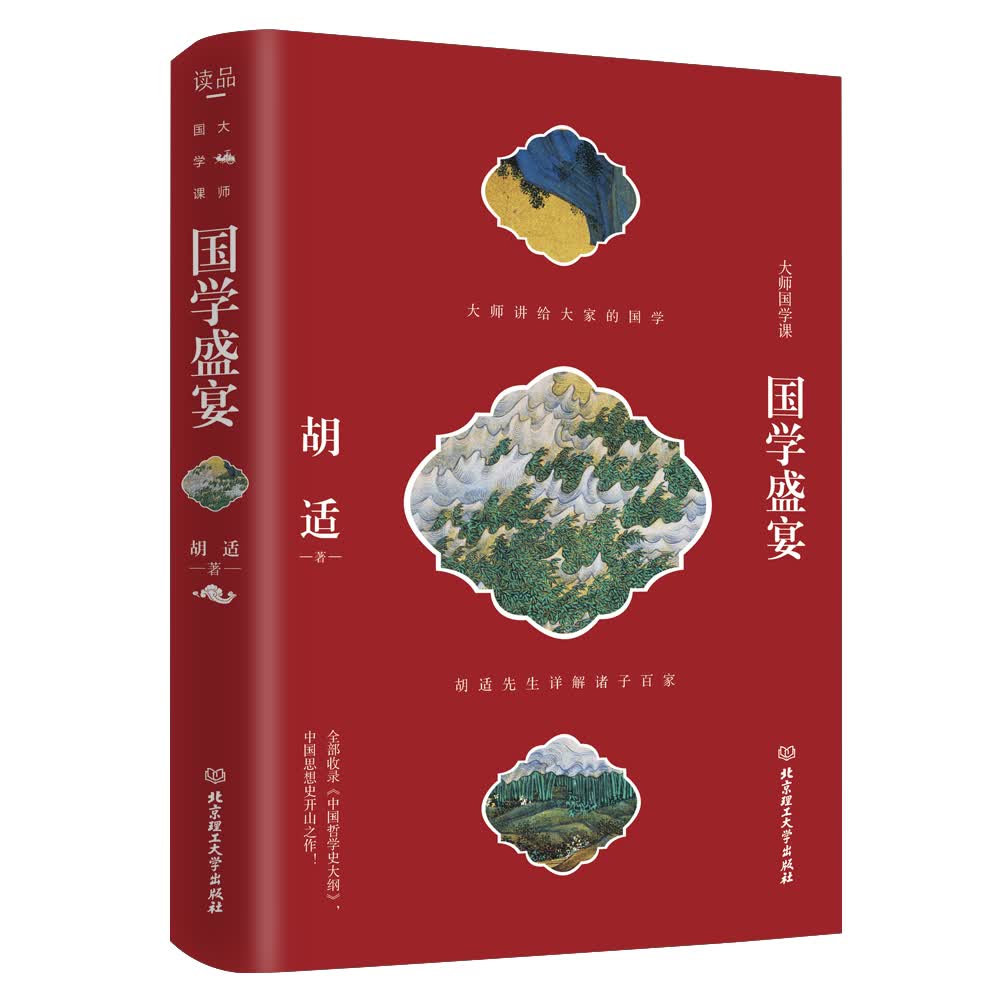 国学盛宴《现货速发》