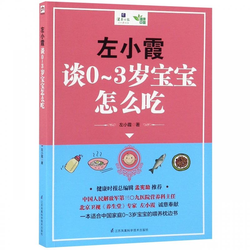 左小霞谈0-3岁宝宝怎么吃