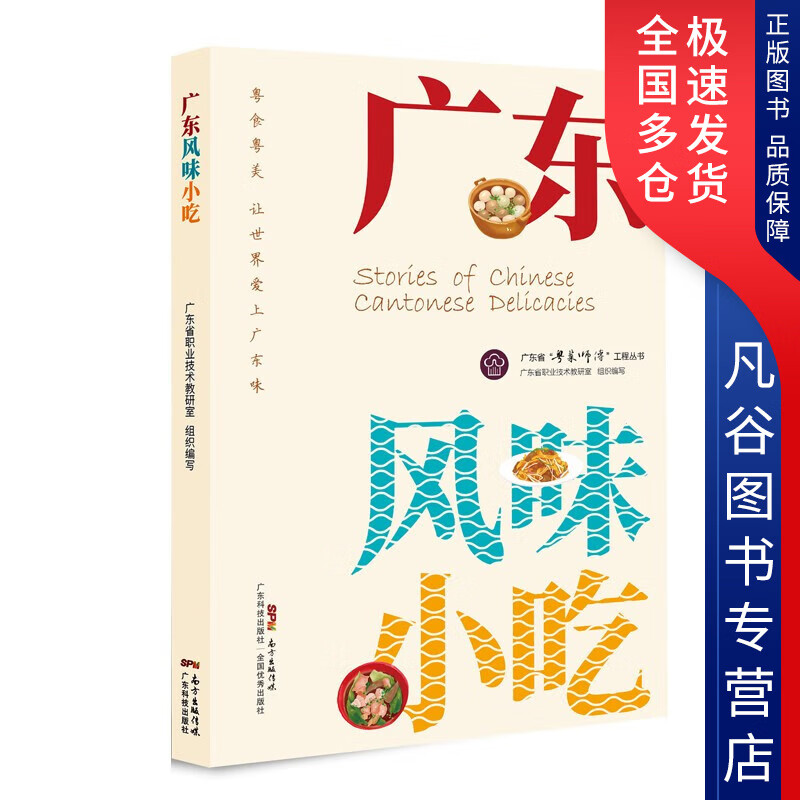 【书】广东风味小吃