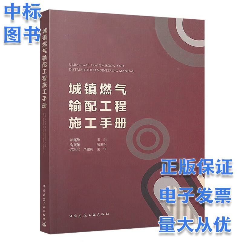 城镇燃气输配工程施工手册