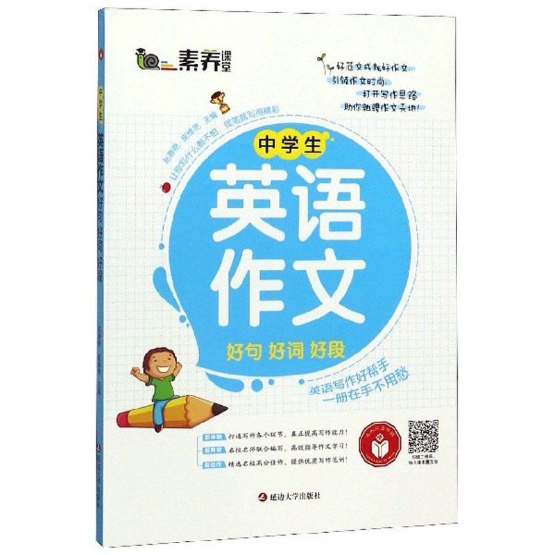 中学生英语作文好句好词好段