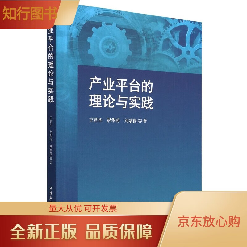 产业平台的理论与实践