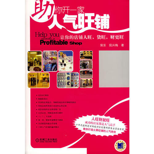 助你开一家人气旺铺【特惠】