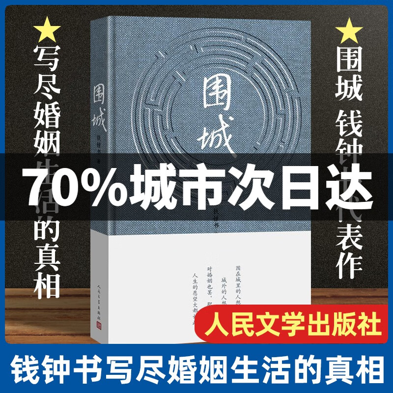 围城(精)