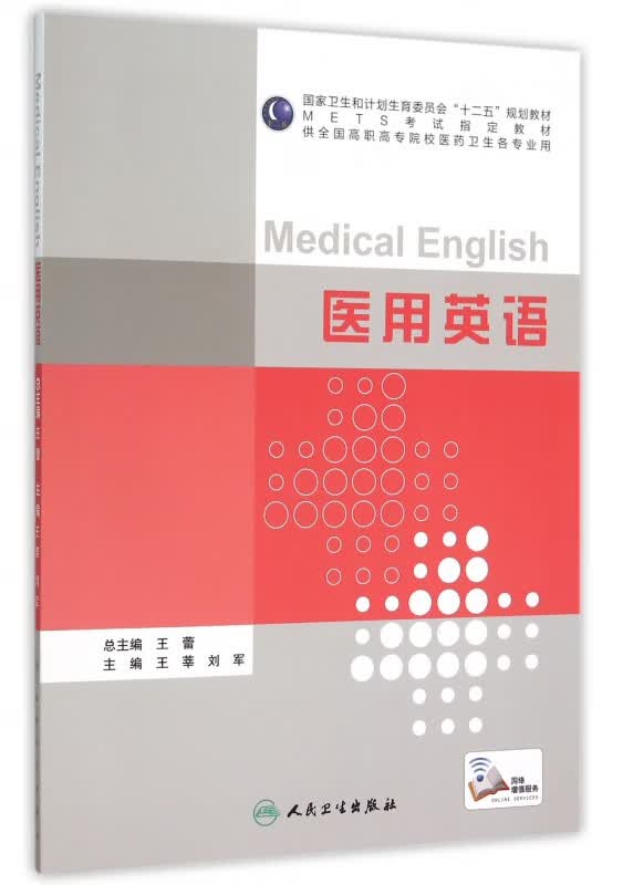 医用英语