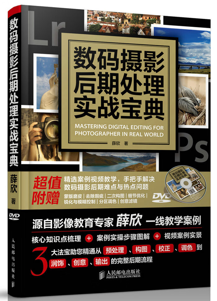 数码摄影后期处理实战宝典【特惠】