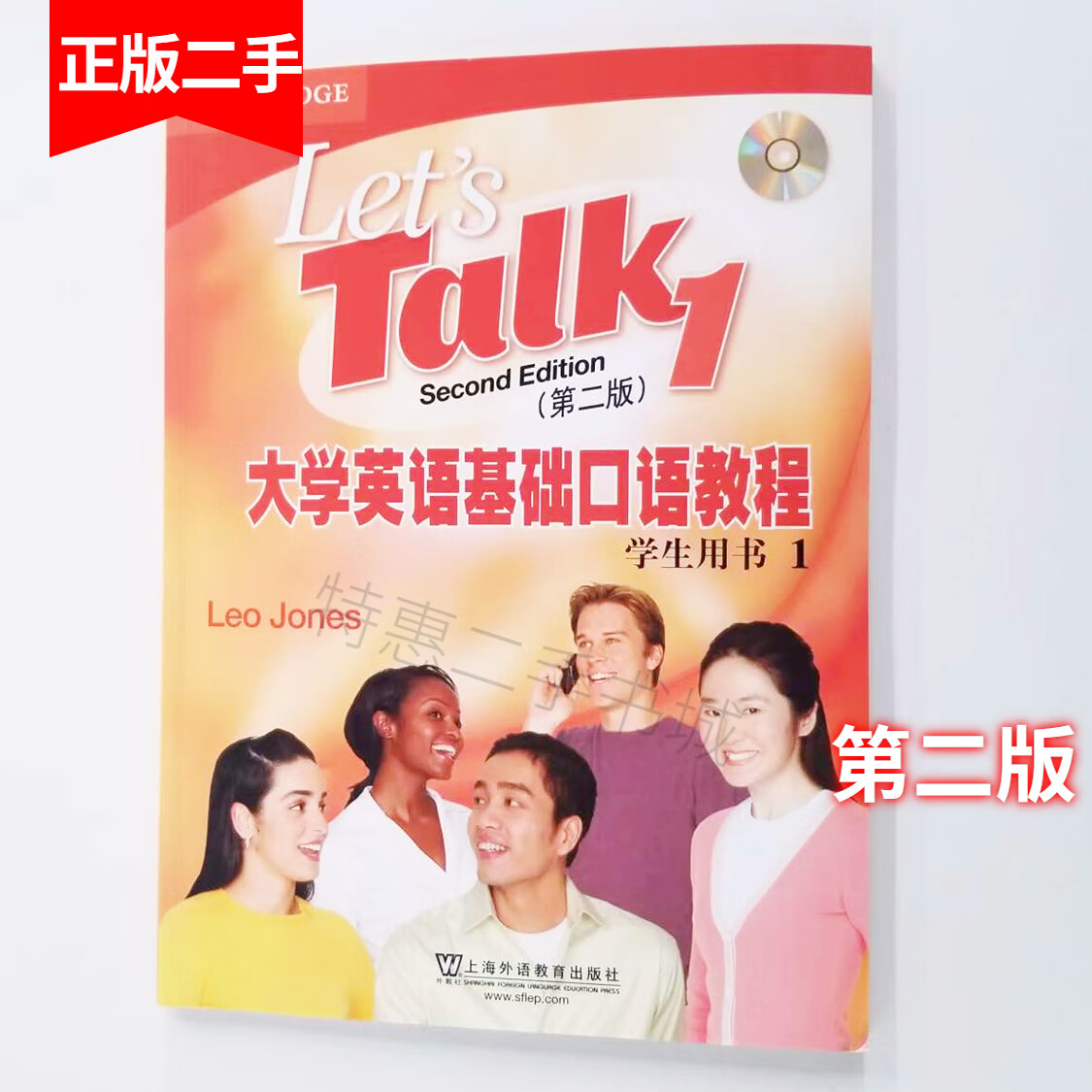 大学英语基础口语教程第二2版学生用书1琼斯上海外语教育出版社97