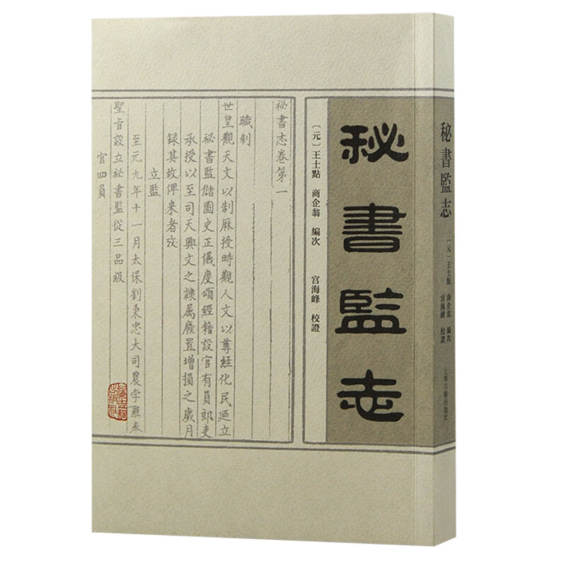 秘书监志 图书