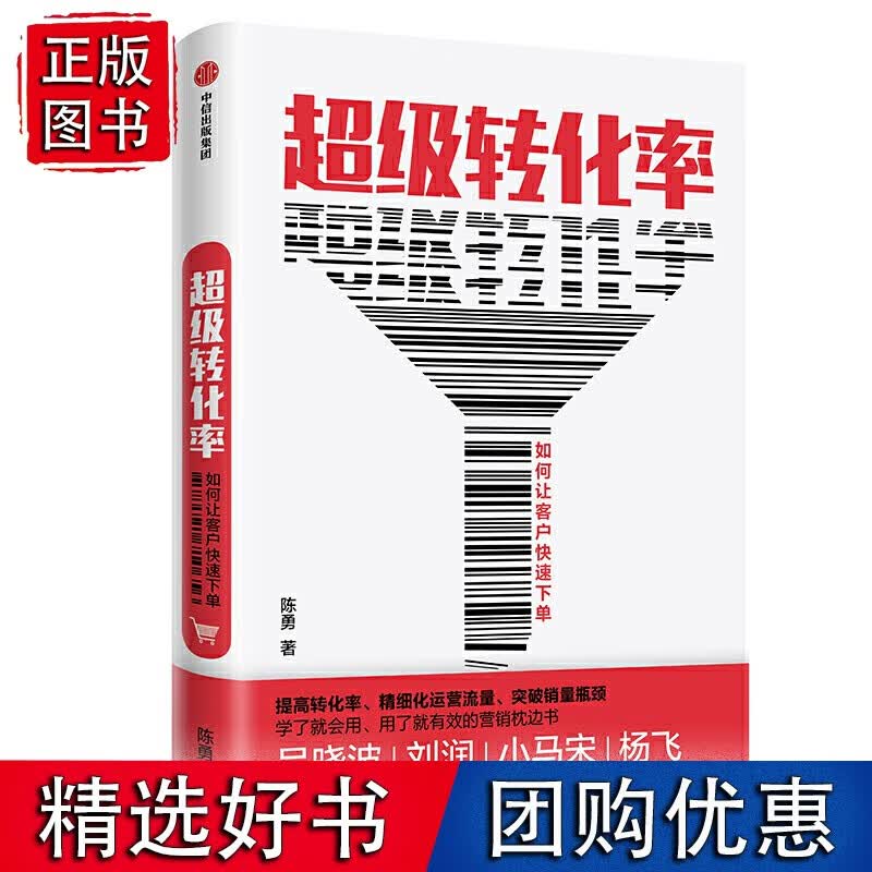 转化率：如何让客户快速下单