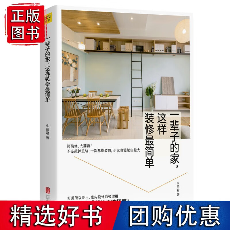 一辈子的家，这样装修*简单