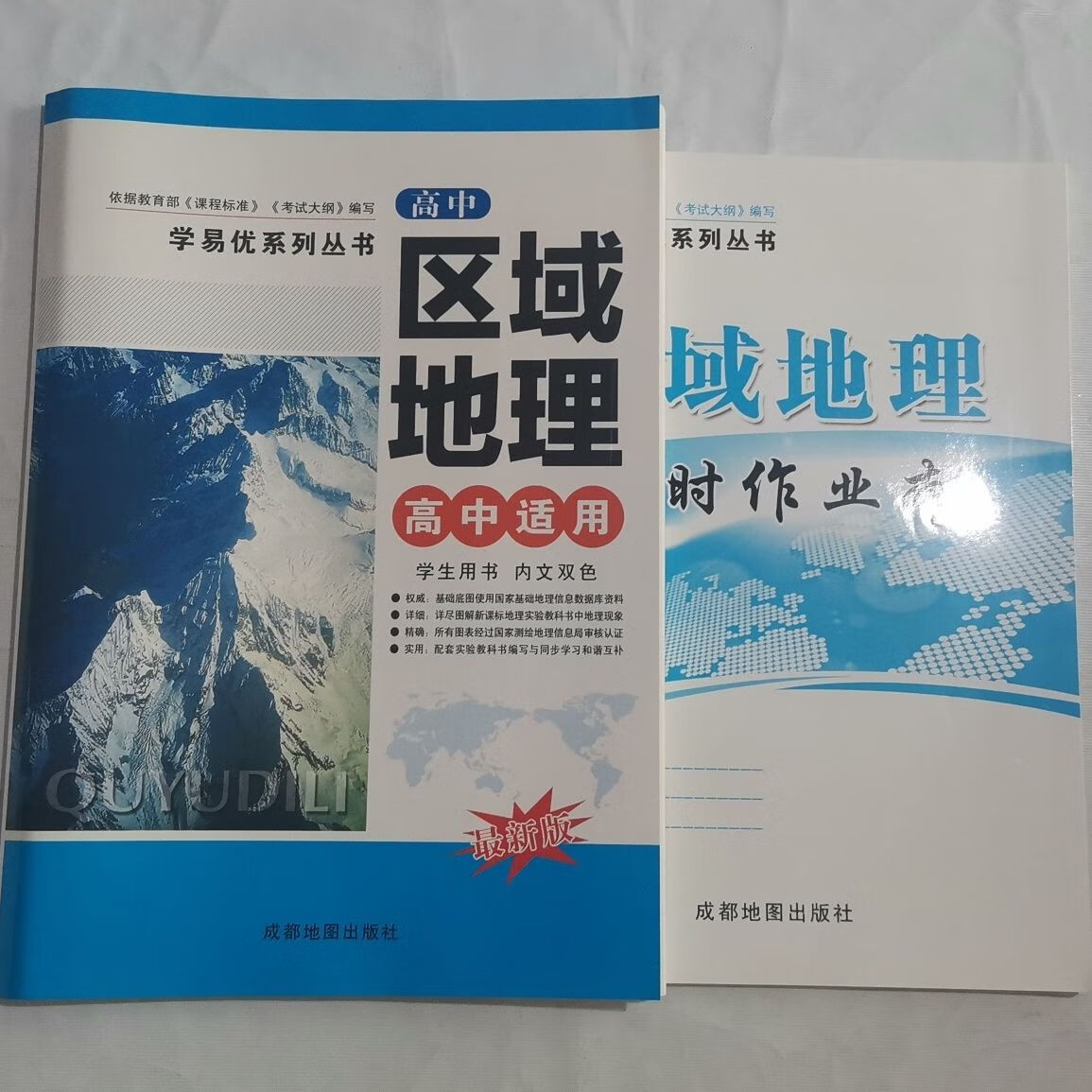 学易优2023 区域 适用 学生用书内文双色 版