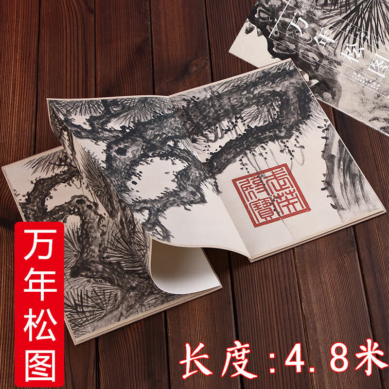 万年松图 明 朱瞻基 历代名家绘画折页长卷册页可装裱装饰画临摹