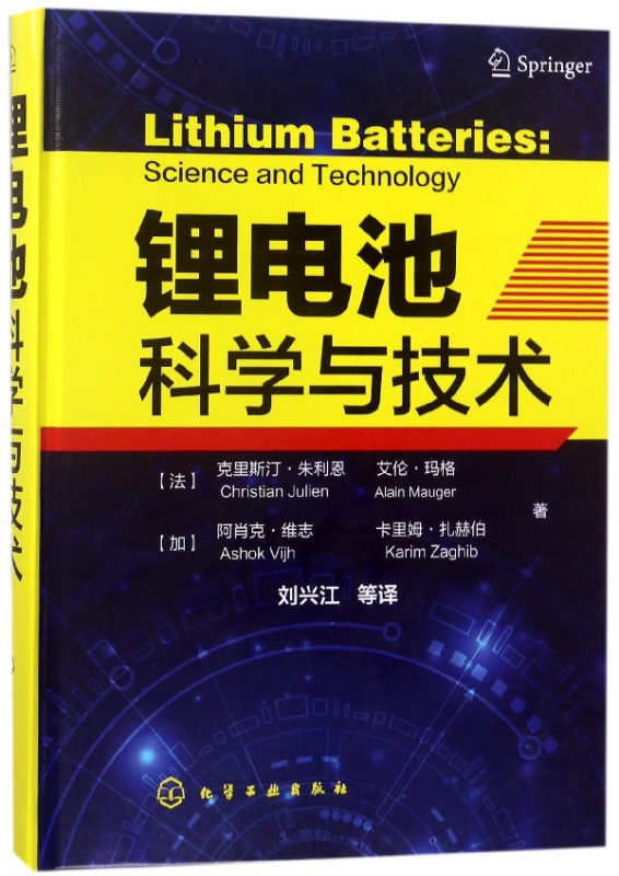 锂电池科学与技术(精)
