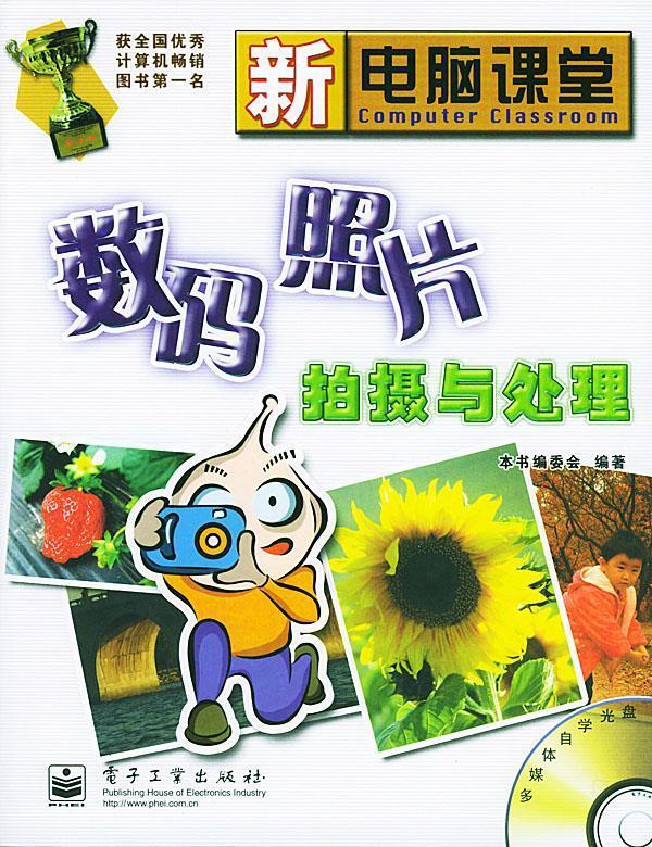 数码照片拍摄与处理