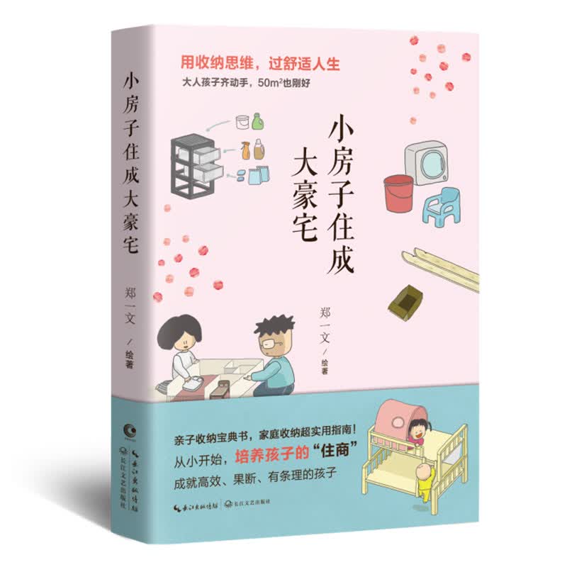 小房子住成大豪宅9787570218691