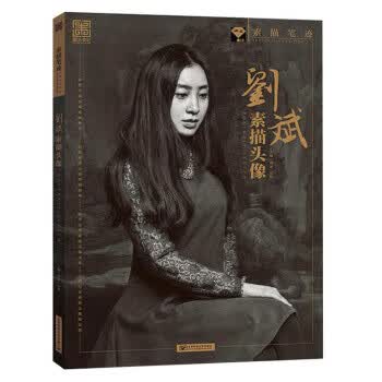 刘斌素描头像素描笔迹
