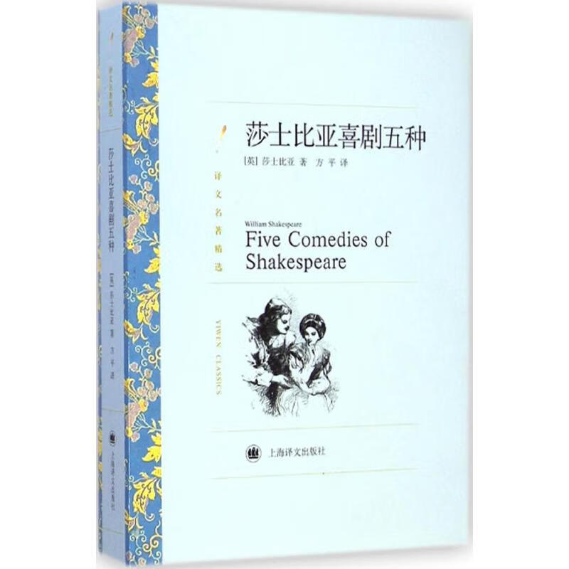 莎士比亚喜剧五种