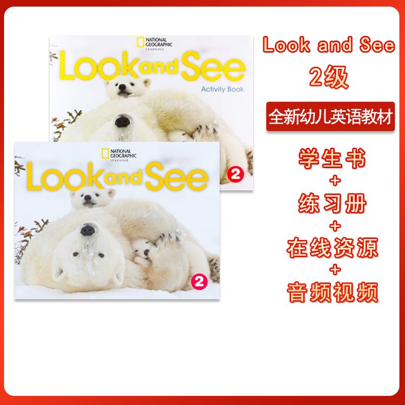 国家地理幼儿系列Look and See 2级学生书练习册