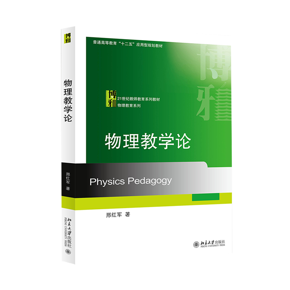 物理教学论