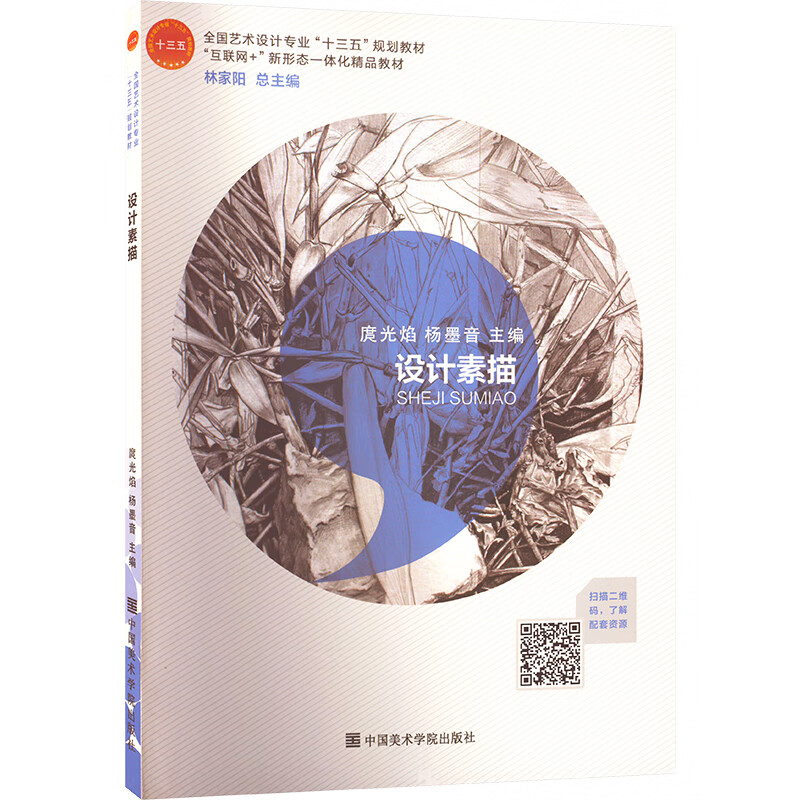 设计素描 图书