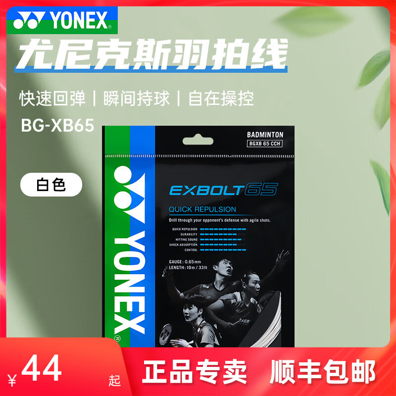 EXBOLT 68 EX68 EX-68 XB68 羽毛球装备哪里买 中羽在线