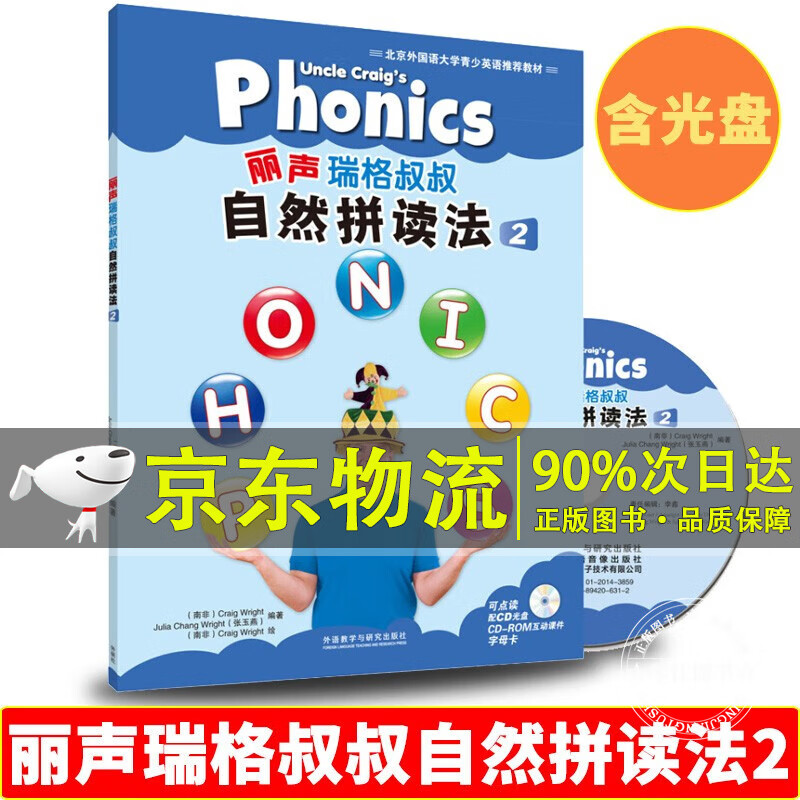 系列自选】外研社丽声瑞格叔叔自然拼读法教程1-2-3-4-5册点读版丽声小学英语phonics启蒙教材一至五自学教程幼少儿英语拼读故事培训 2-丽声瑞格叔叔自然拼读法2共2册（定价68元）