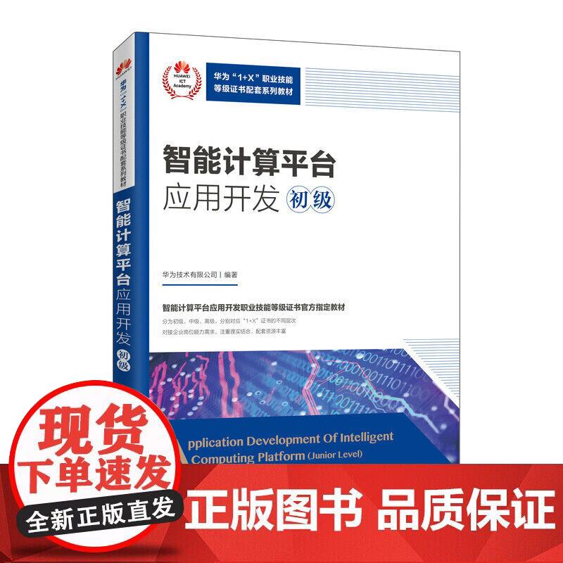 智能计算平台应用开发（初级）
