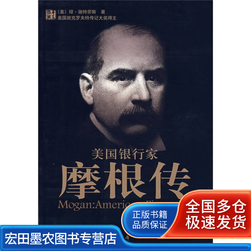 美国银行家摩根传【好书】