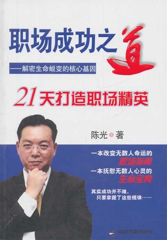 职场成功之道