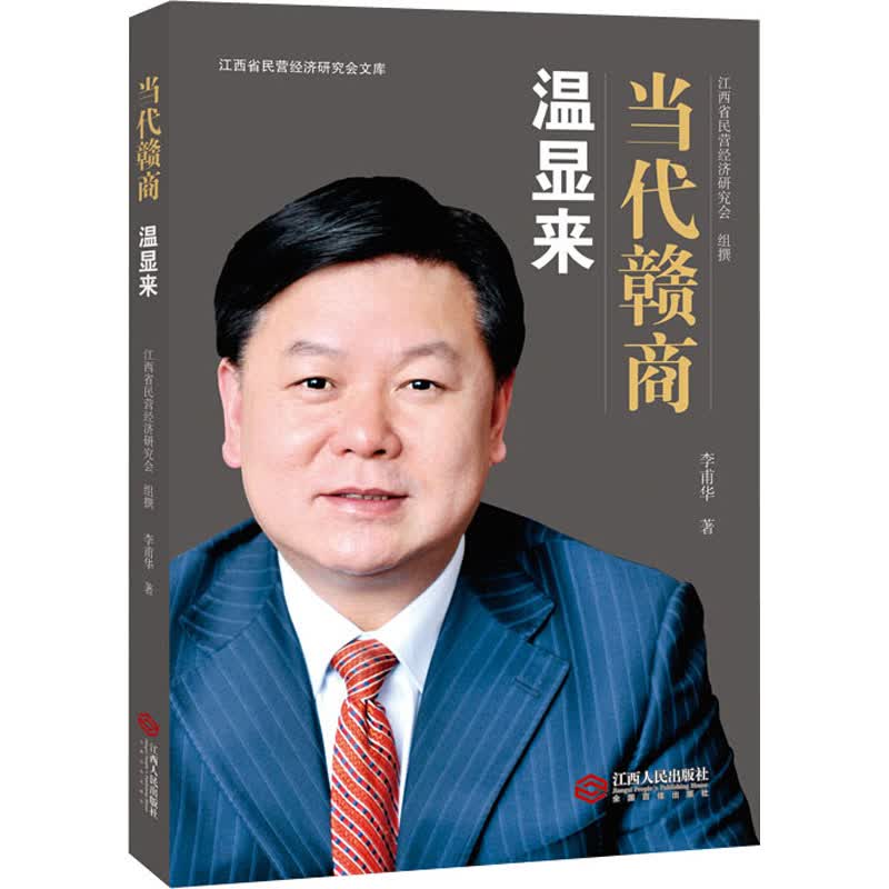 温显来
