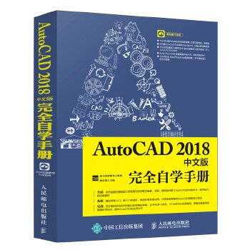 现货:AutoCAD 2018中文版完全自学手册 龙马高新教育 策划 教传艳 978711549322