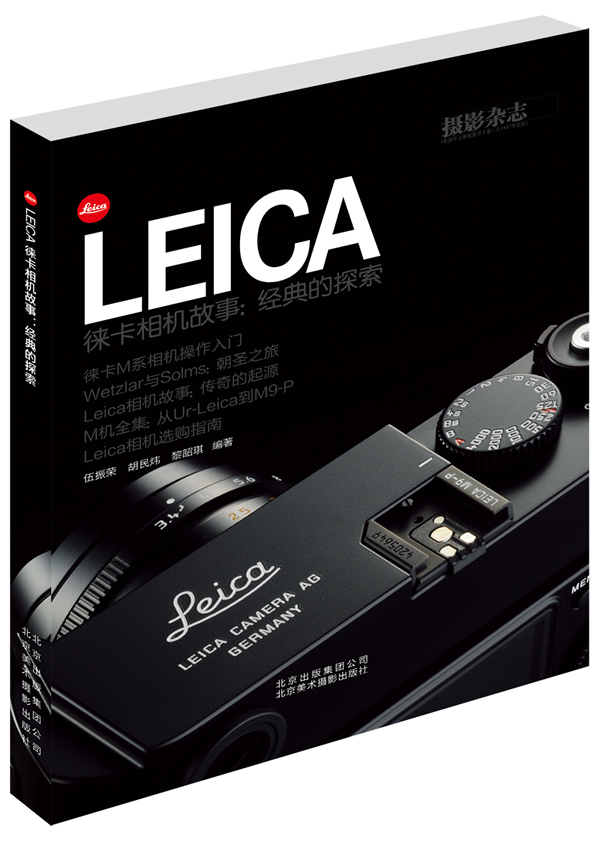 LEICA徕卡相机故事:经典的探索