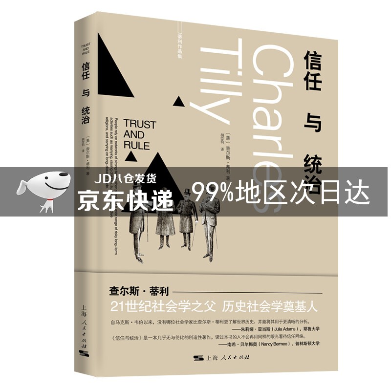 信任与统治