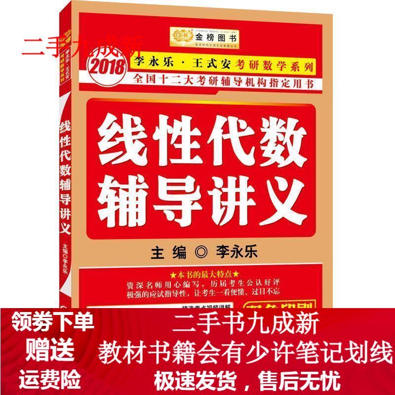 2015李永乐 李永乐 9787560534541 西安交通大学出版社