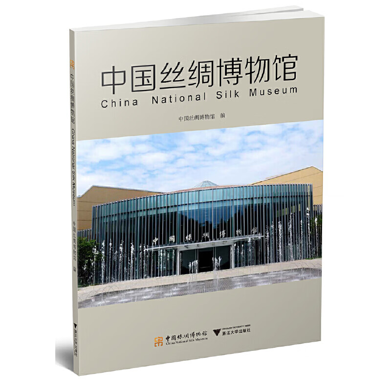 中国丝绸博物馆