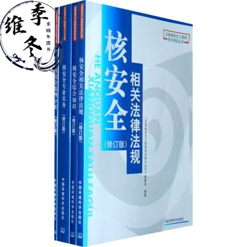 核安全综合知识