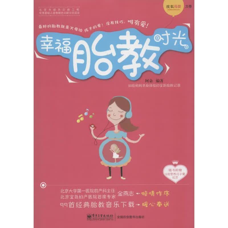 幸福胎教时光 阿朵【书】