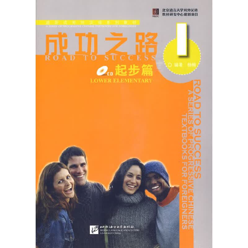 成功之路 起步篇1（附活页练习）