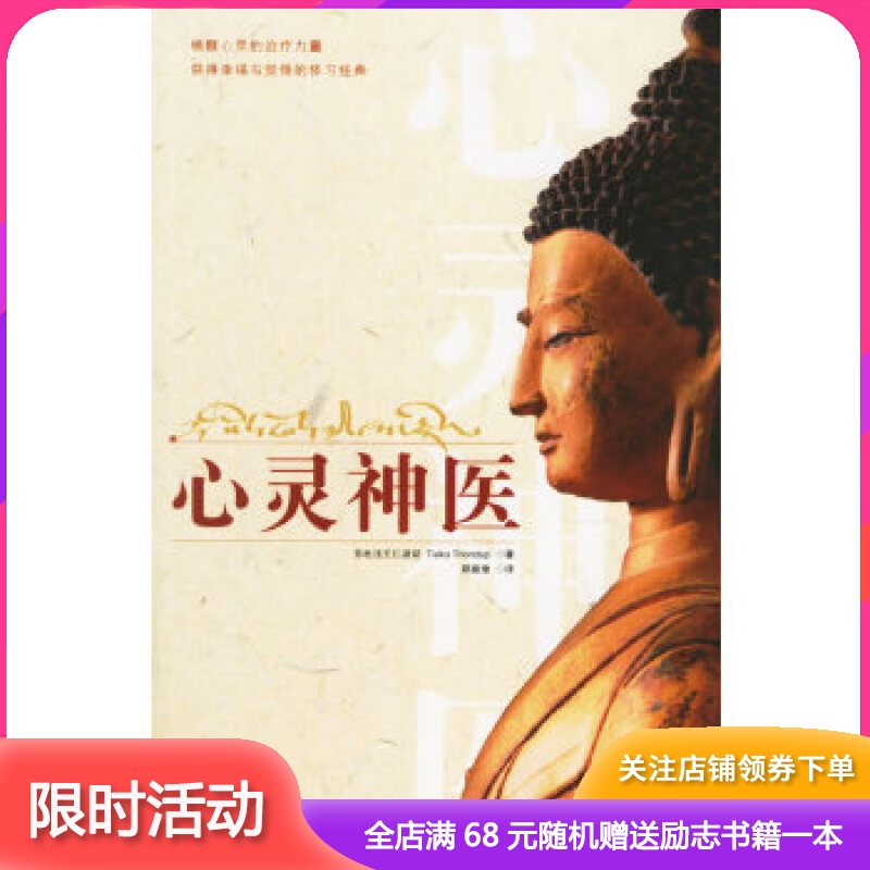 心灵神医
