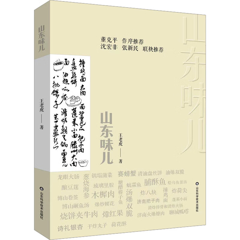 山东味儿 图书