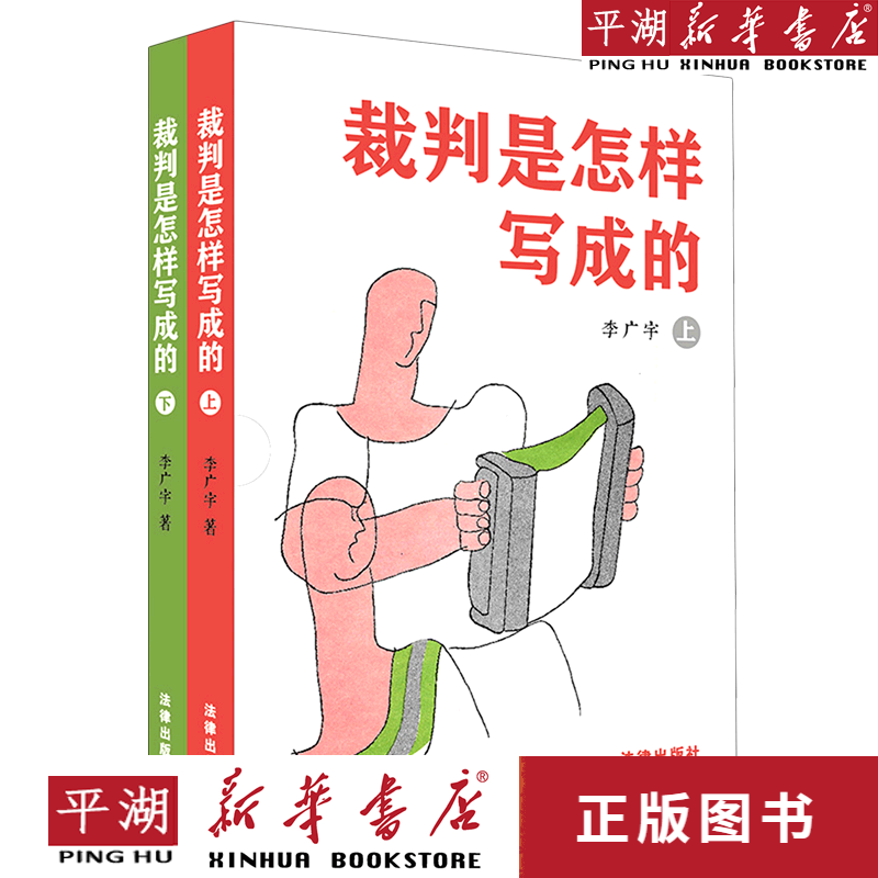 【书籍】裁判是怎样写成的(上下)