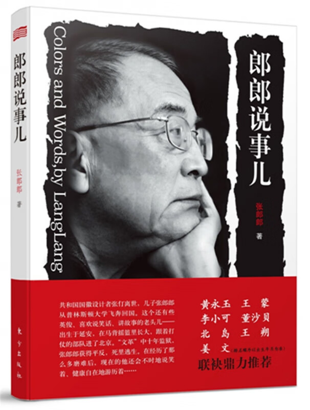 郎郎说事儿